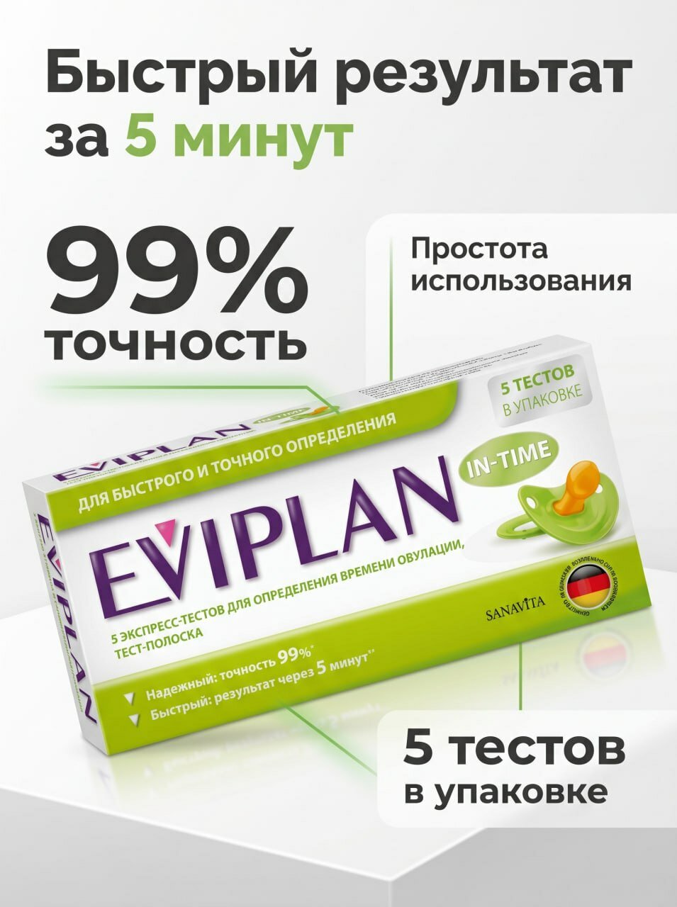 Eviplan тест для определения овуляции, 1 упаковка по 5 шт