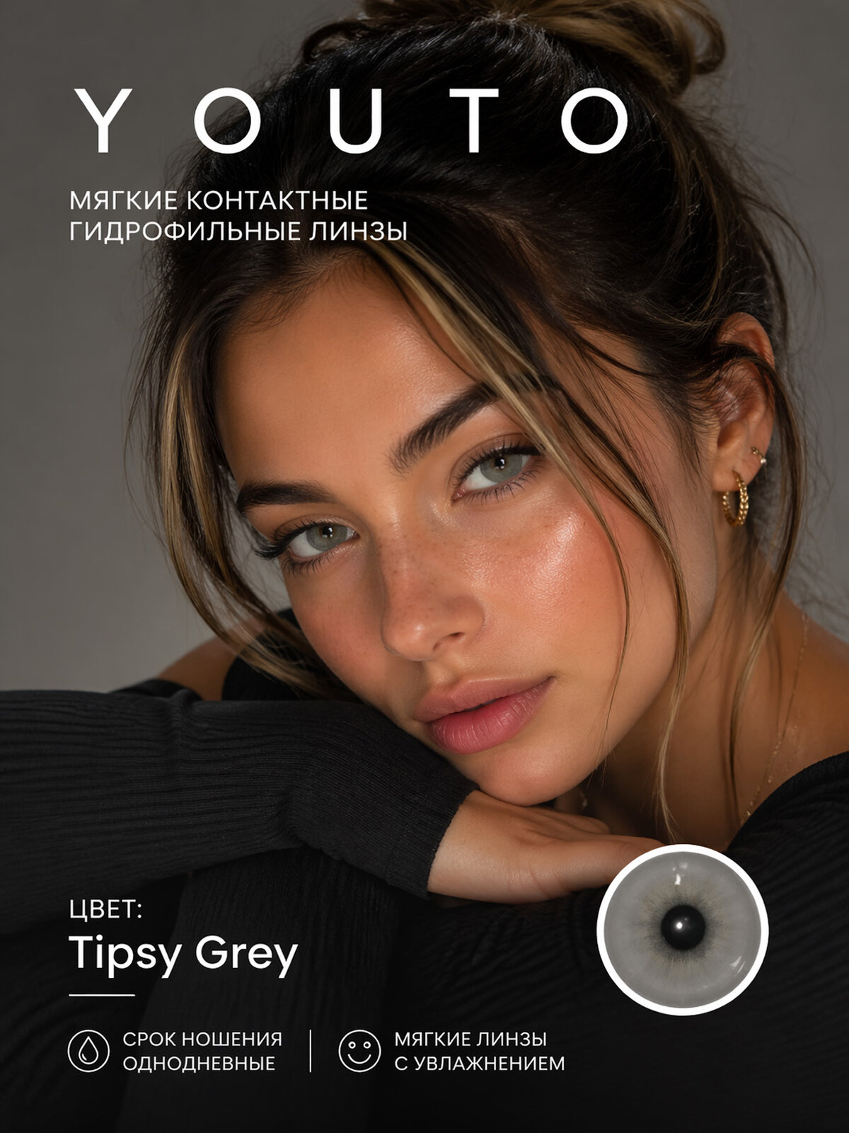 Линзы цветные без диоптрий однодневные серые Tipsy Grey 2 шт