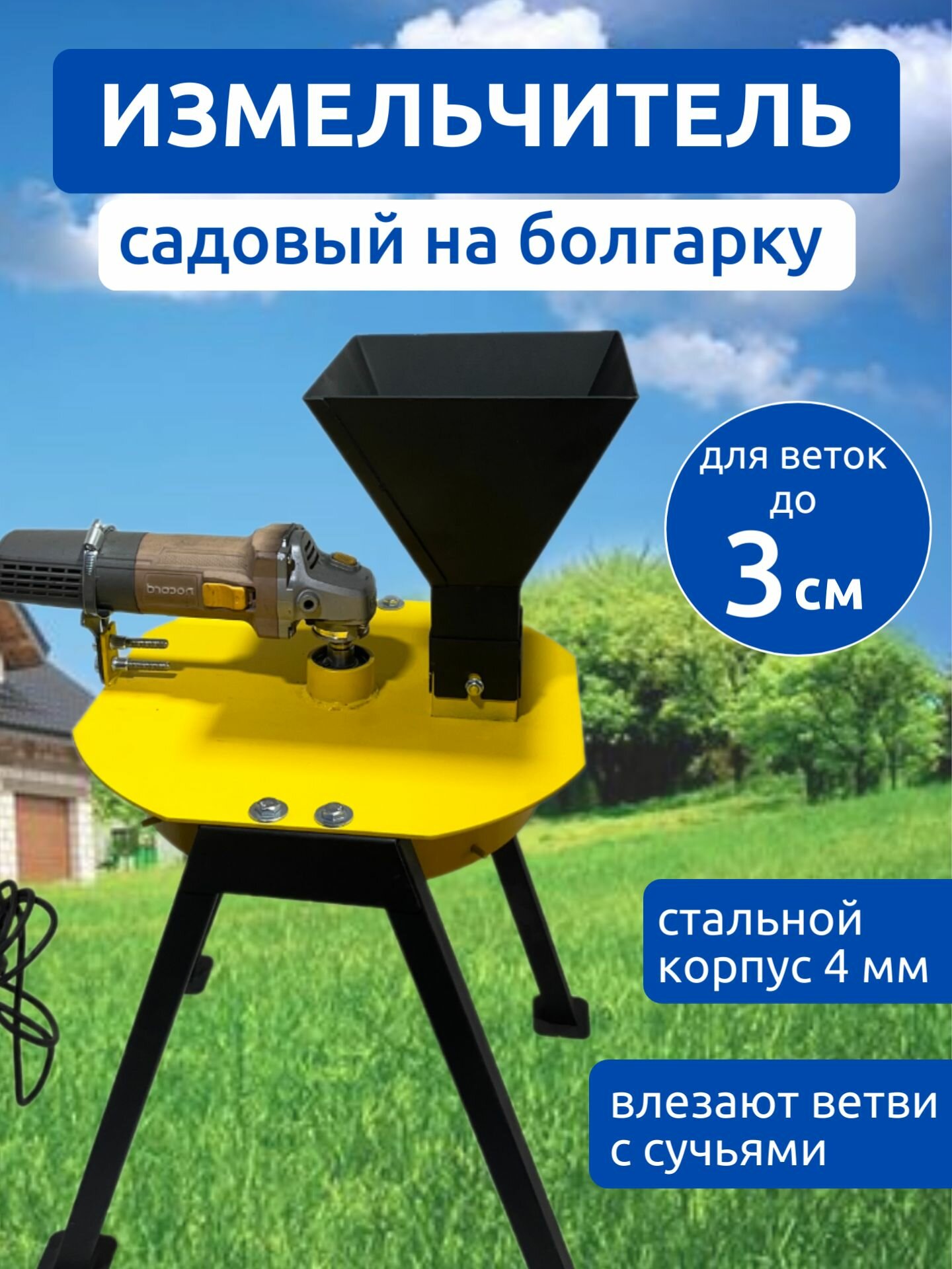 Измельчитель садовый для веток на УШМ мини
