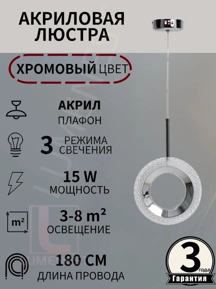 Подвесной светильник/ Люстра подвесная 15 Вт/ светодиодный LED 3 режима освещения (3000-6500 К)/ Акрил