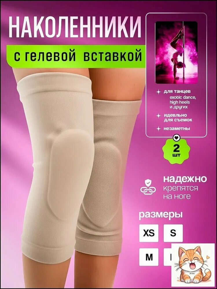 Наколенники для танцев, размер: S