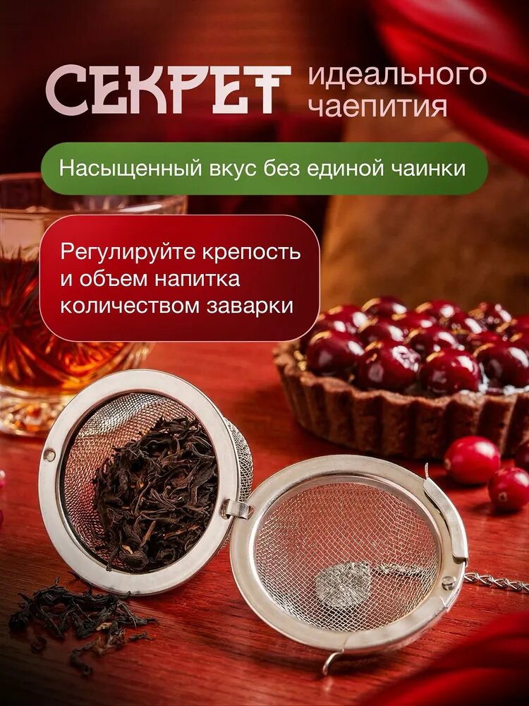 Ситечко для чая — фото 1