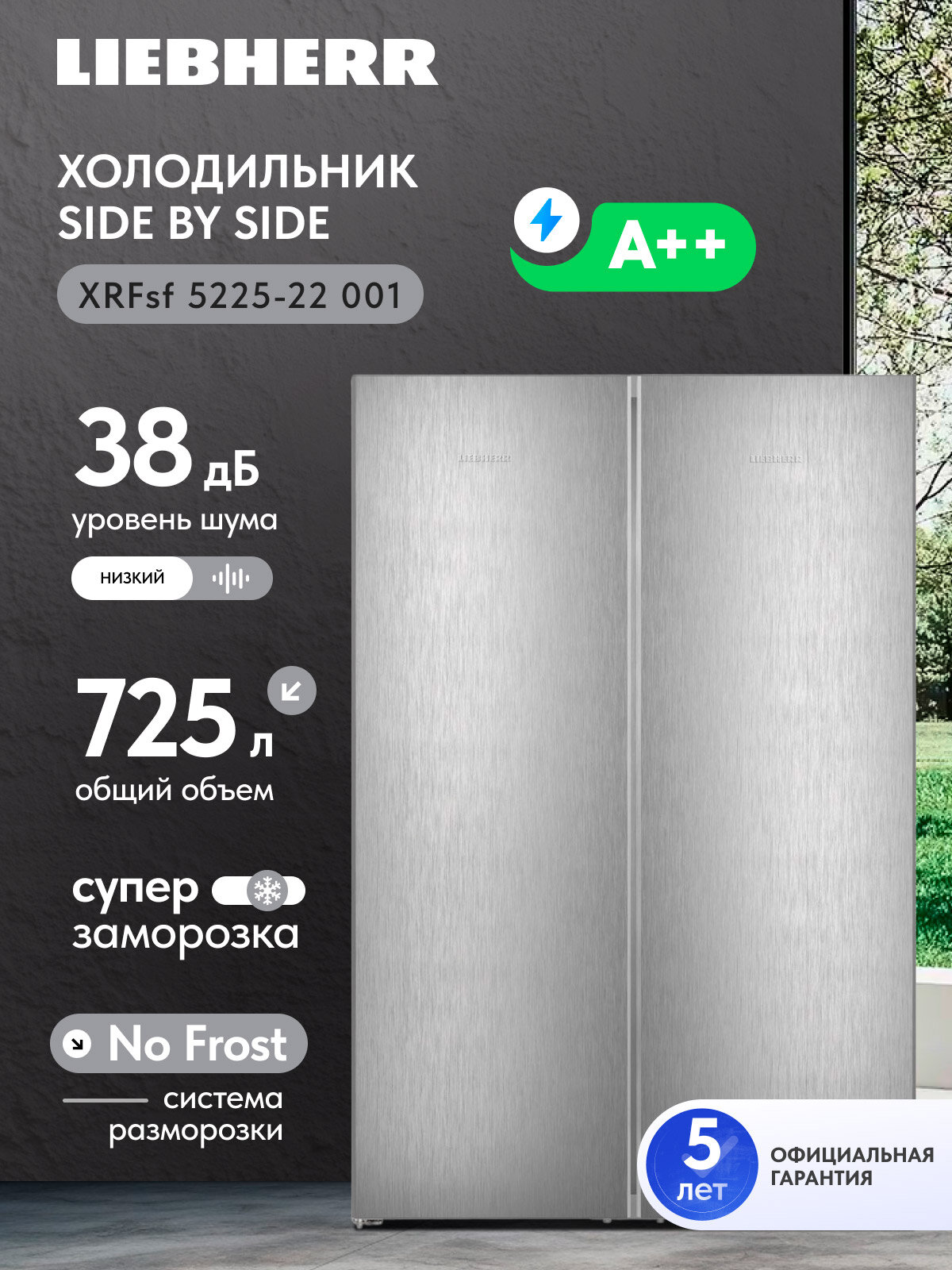 Холодильник Side-by-Side Liebherr XRFsf 5225-22 001 BioFresh No frost, серебристый