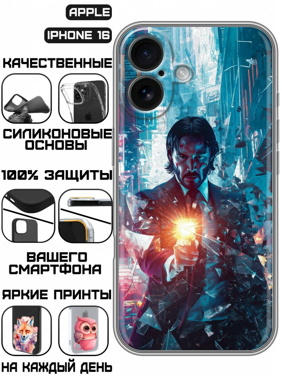 Чехол для Iphone 16 с принтом Джон Уик (Айфон 16)