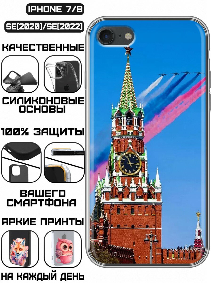 Чехол для iPhone 7, 8, SE 2020 (SE 2), SE 2022 (SE 3) с принтом Флаг России (Айфон 7, 8, СЕ 2020 (СЕ 2), СЕ 2022 (СЕ 3))
