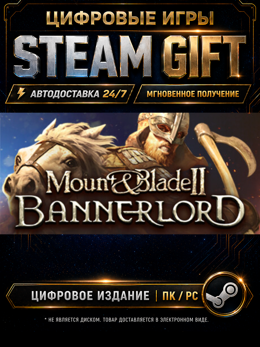Игра Mount & Blade II: Bannerlord | STEAM GIFT | автоматическая выдача | | США