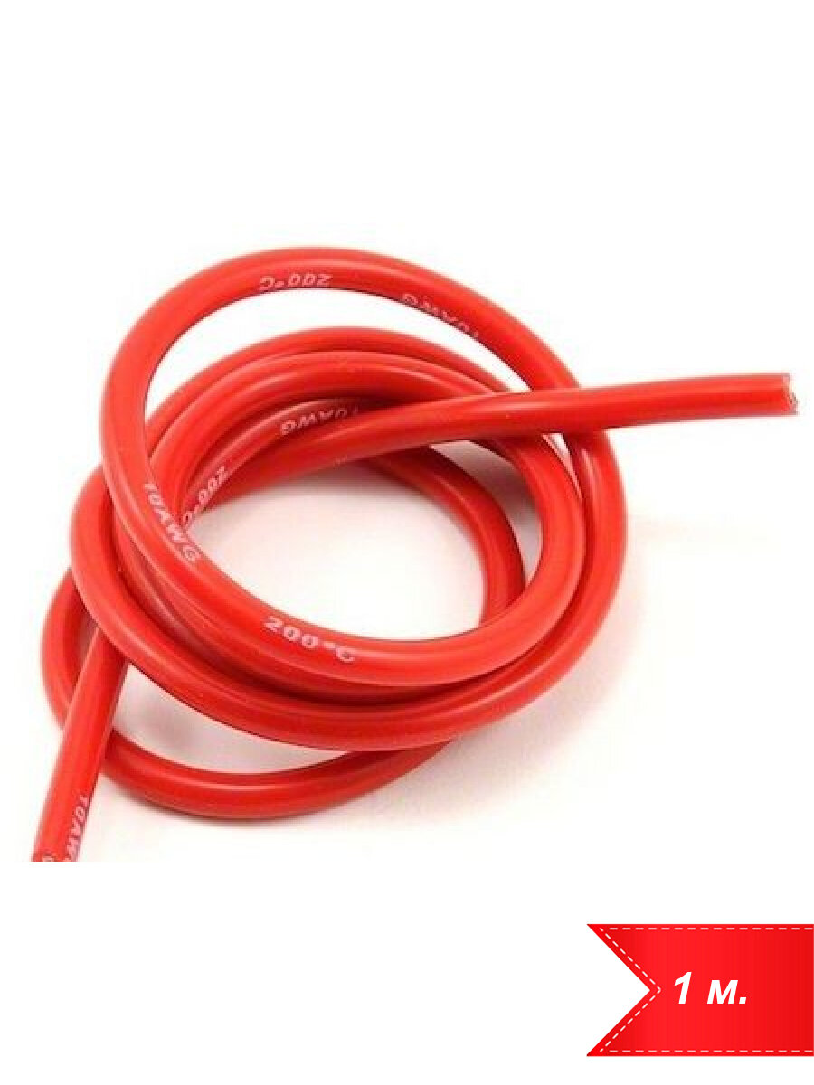 Силиконовый кабель 20AWG, красный, 0,50 мм², 13 A (1 м.)