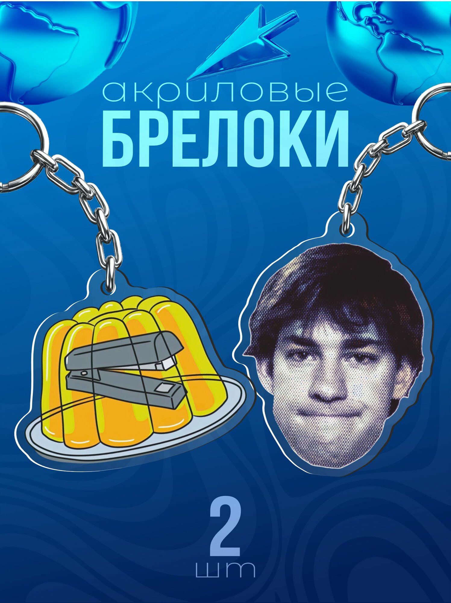 Брелок