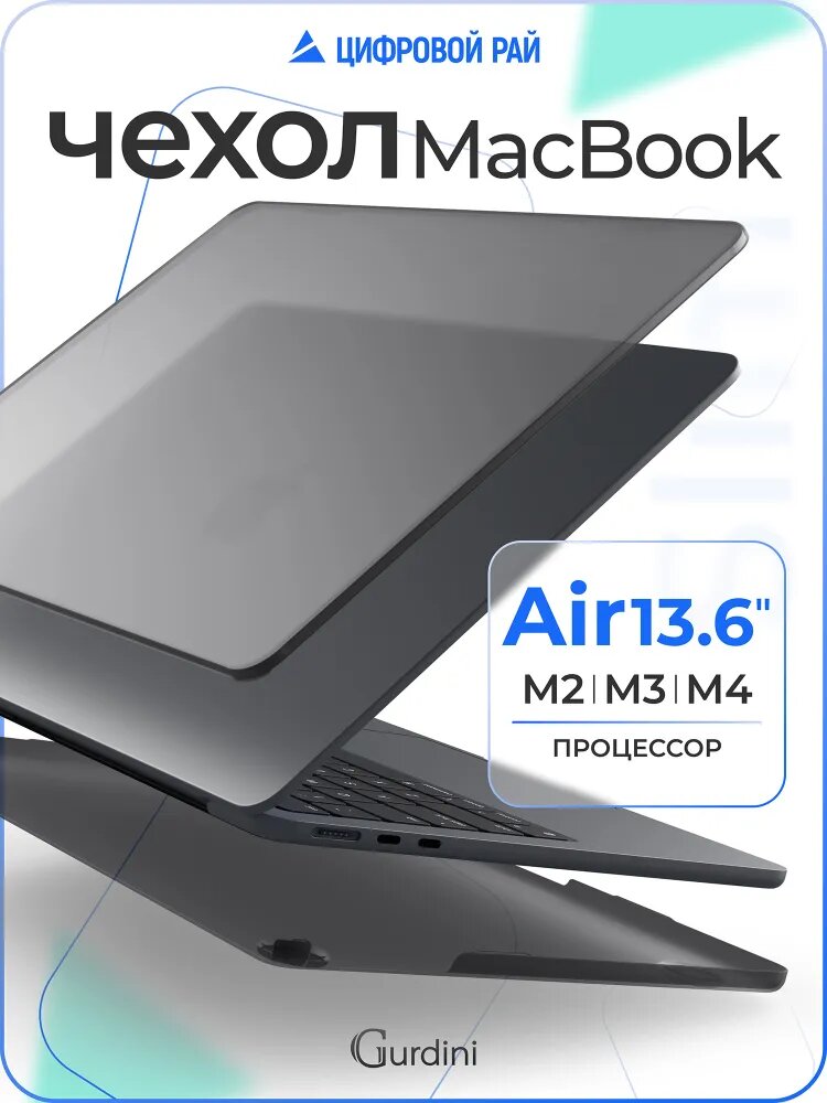 Чехол для макбук air 13 (А2681/А3113) М2/М3/M4 Ultra Slim / macbook air 13.6" / матовый