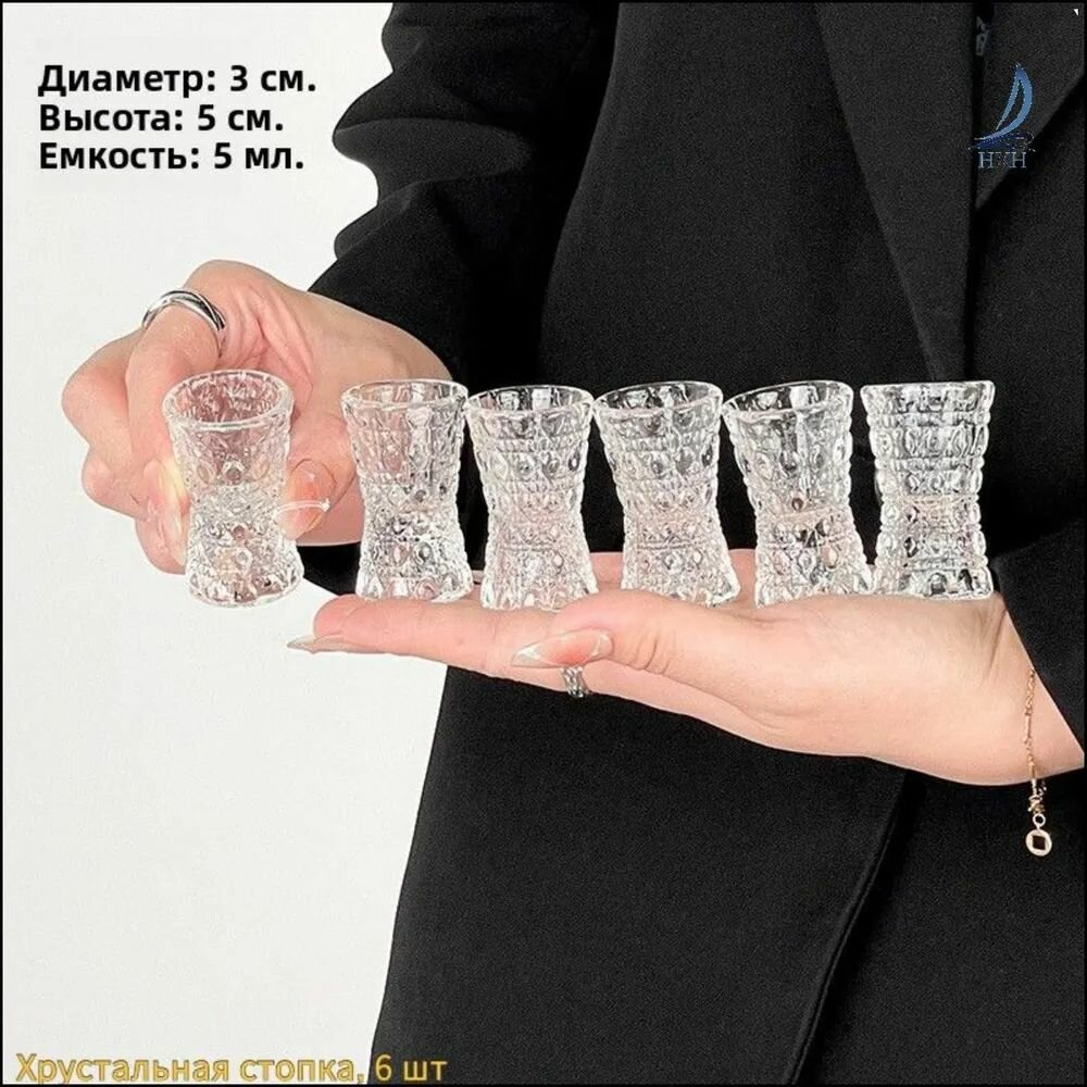 Рюмка, 5 мл, 6 шт