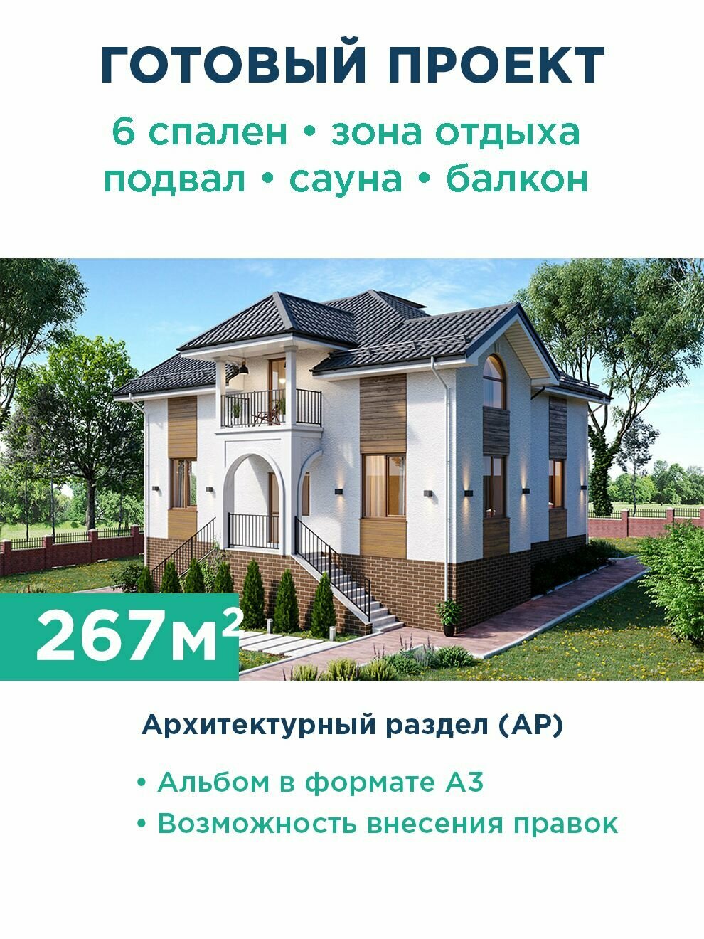 Проект дома Планнерс 060-267-1МП, с высоким цоколем, классический экстерьер, 6 комнат