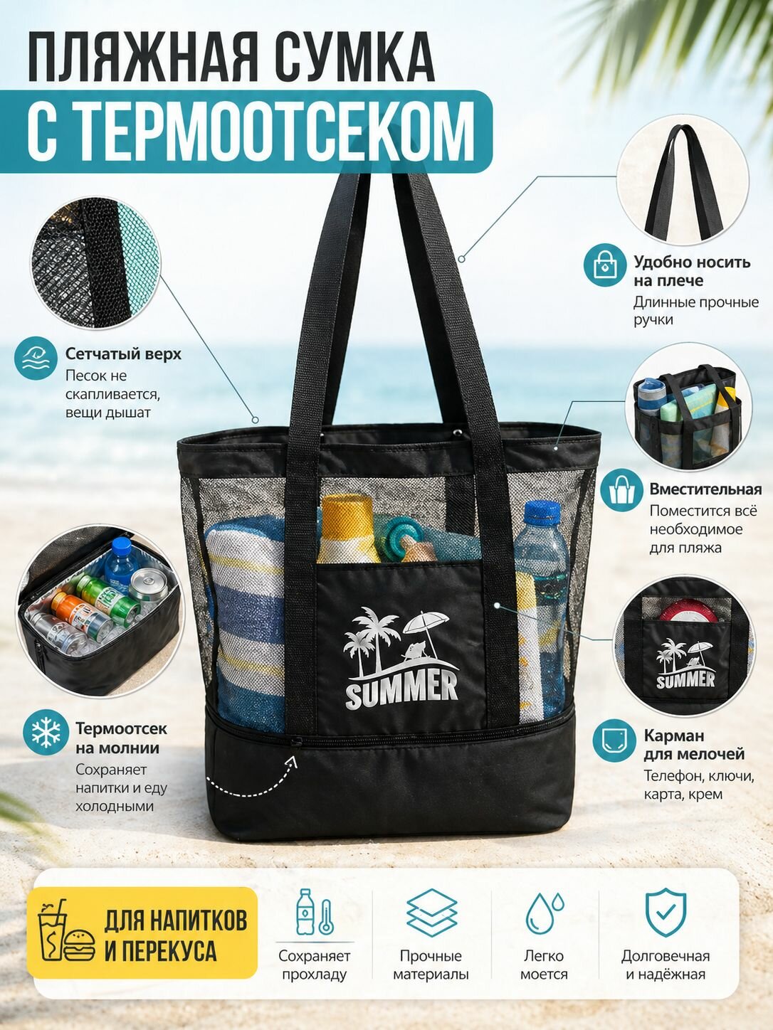 Сумка пляжная Issovier