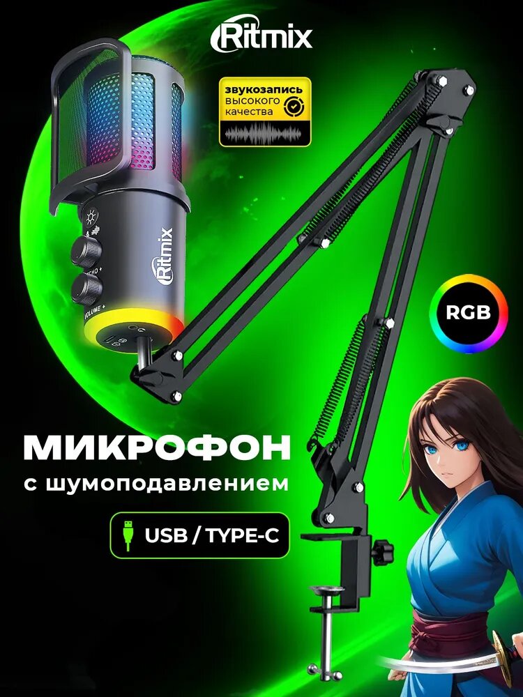 Микрофон студийный с шумоподавлением RITMIX RDM-278 USB Gaming Black с RGB-подсветкой для записи вокала, стрима, конденсаторный