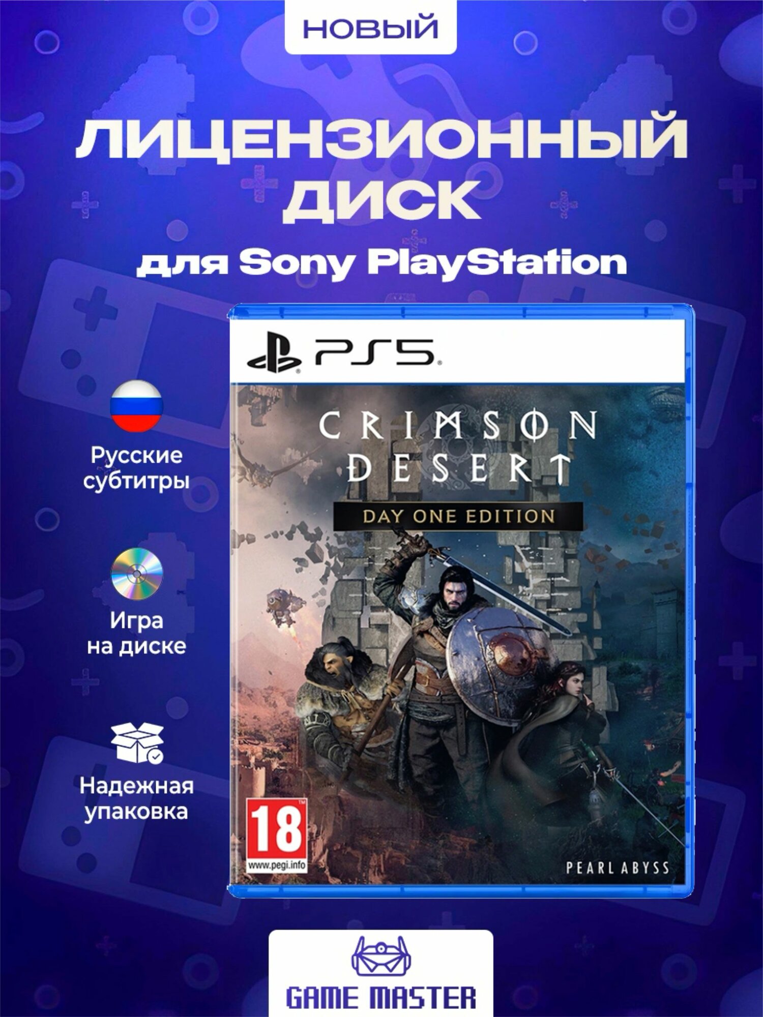 Игра Crimson Desert PS5 (PlayStation 5, Русские субтитры)