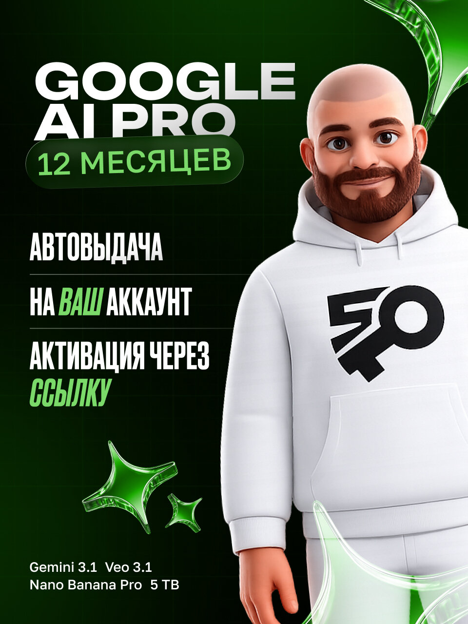 Google One AI Pro + Gemini - 12 месяцев на Ваш аккаунт (Без входа) + VEO 3.1 / Nano Banana / Deep Research / 5 TB