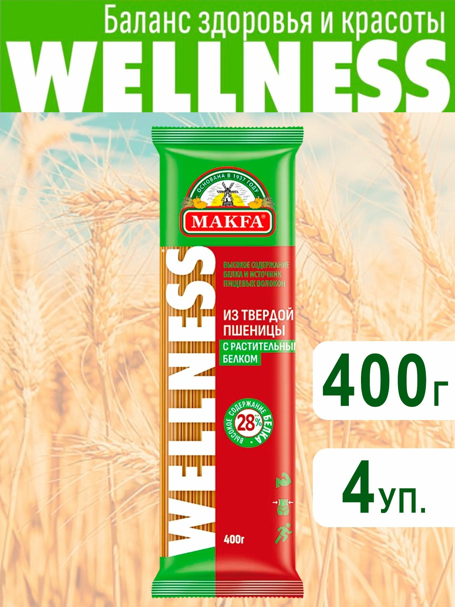 Макароны высокобелковые Спагетти Макфа, 400г х4шт