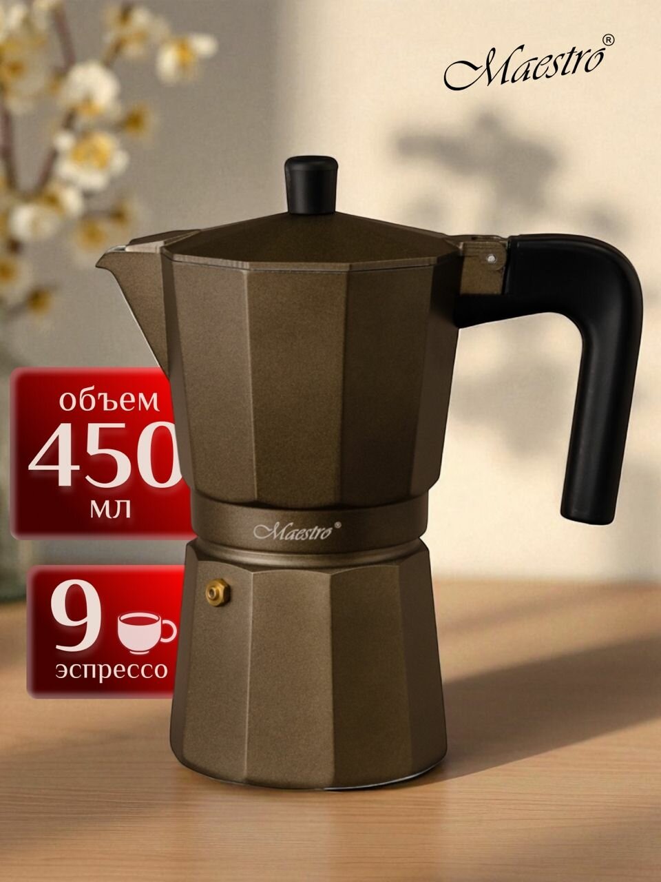 Гейзерная кофеварка для плиты 450 мл коричневая MR-1666-9-BROWN