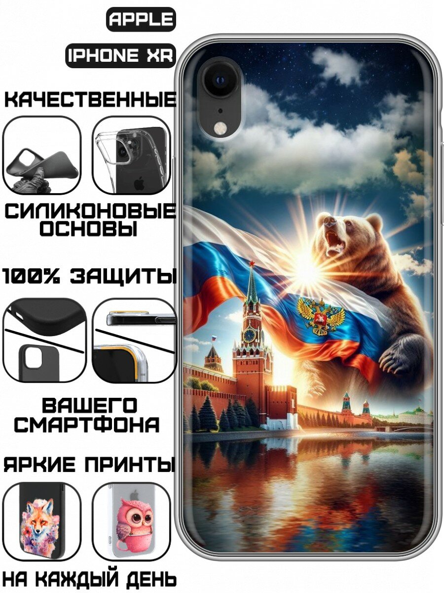 Чехол для Iphone Xr с принтом Флаг и Герб России (Айфон Xr)