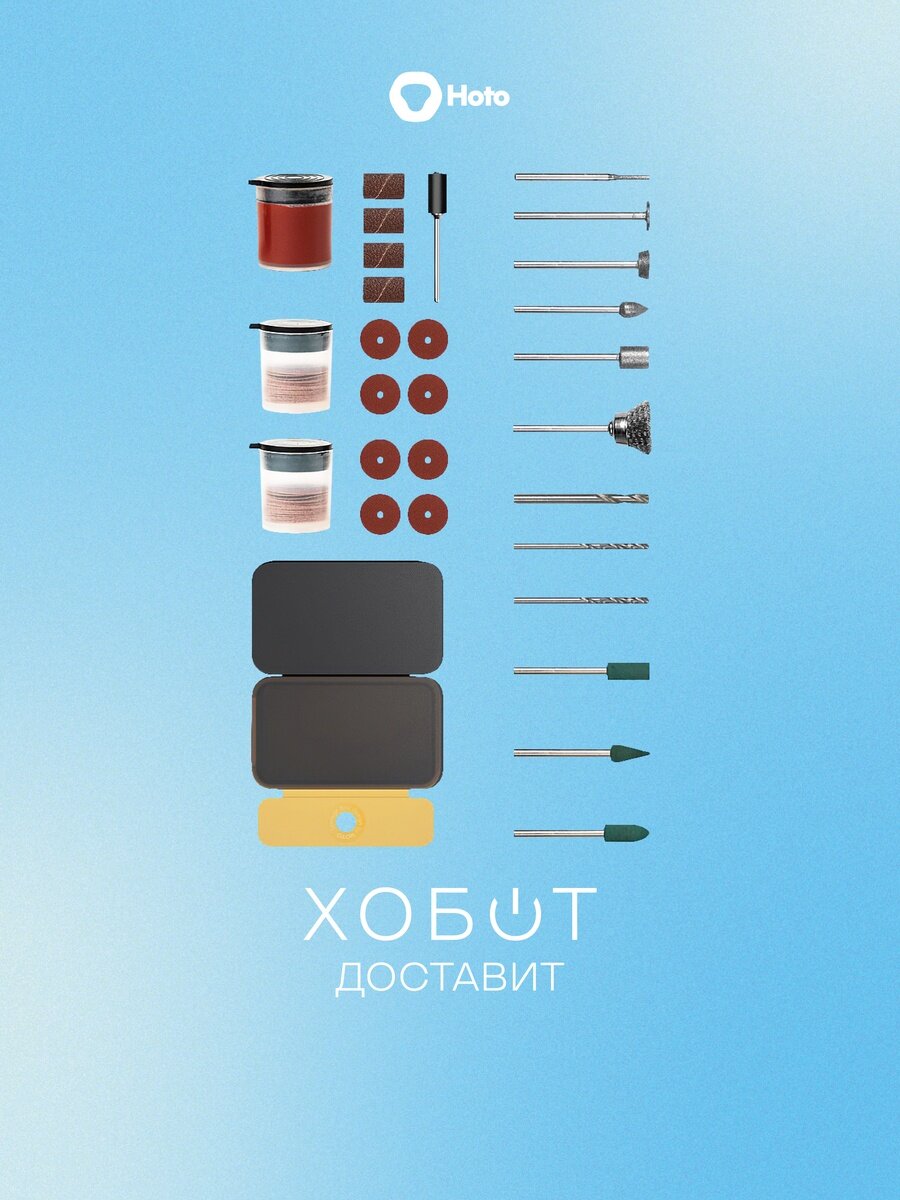 Набор HOTO Rotary Tool Accessories Kit QWFGJ001 (HTT0025GL)