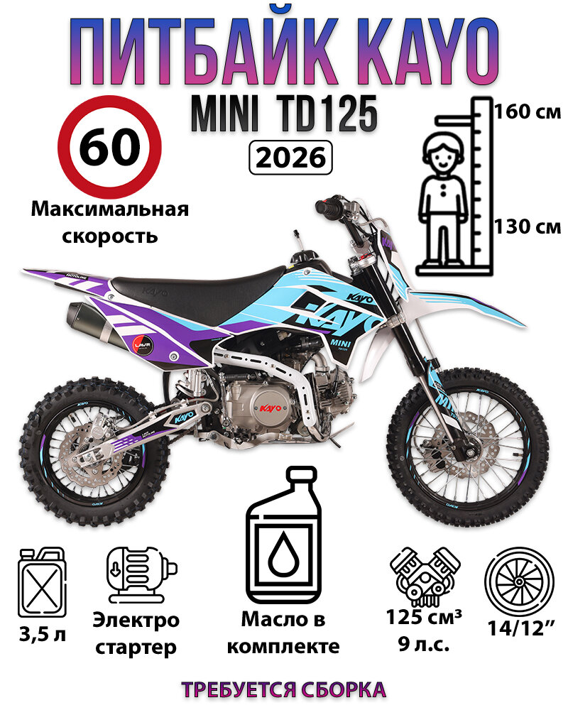 Питбайк KAYO Mini TD125 14/12 (2026)