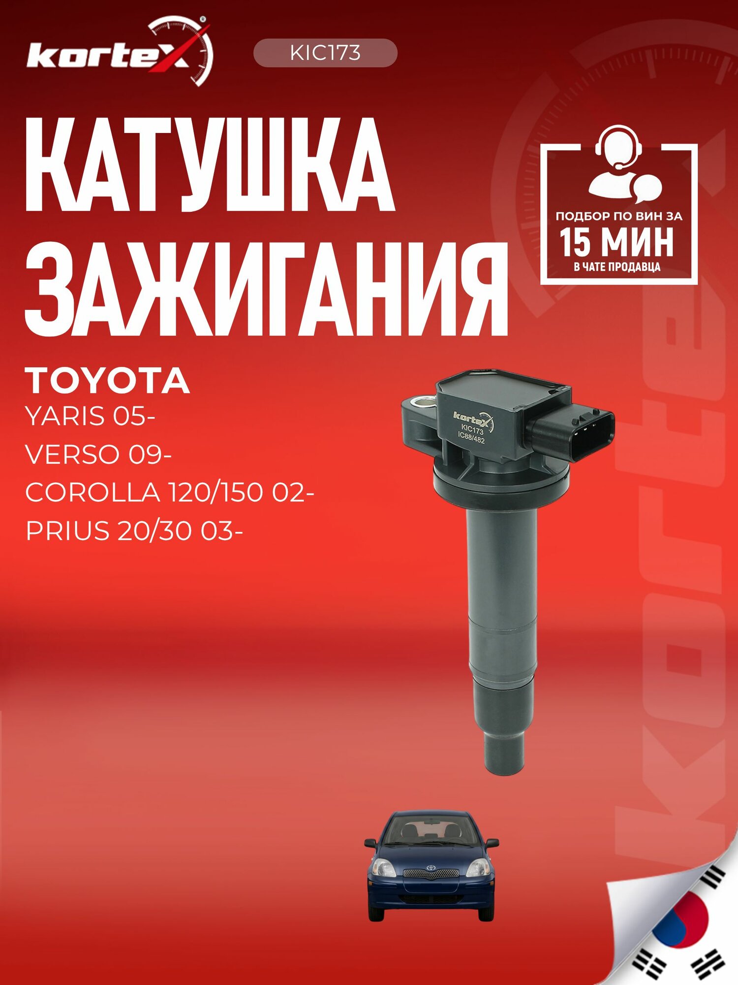 Катушка зажигания Toyota Тойота Prius Приус Corolla Королла 9091902240 9091902229