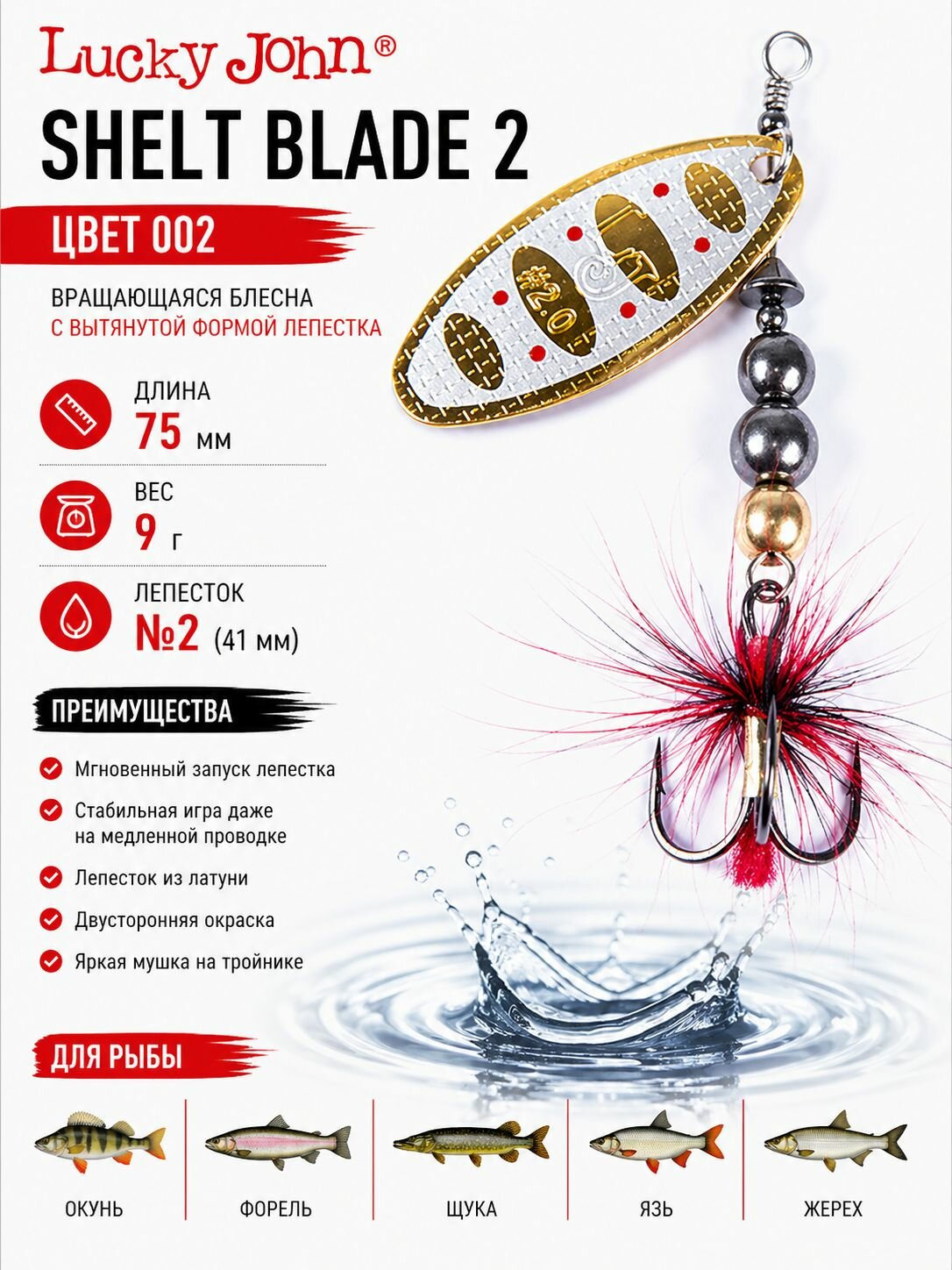 Блесна вращ. Lucky John SHELT BLADE 3 9,0г 002 в блистере