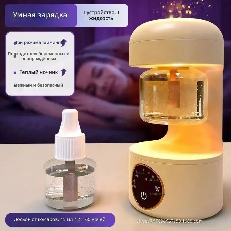 Электрический испаритель для жидкого репеллента с ночником, бежевый, USB-зарядка, с 2 флаконами