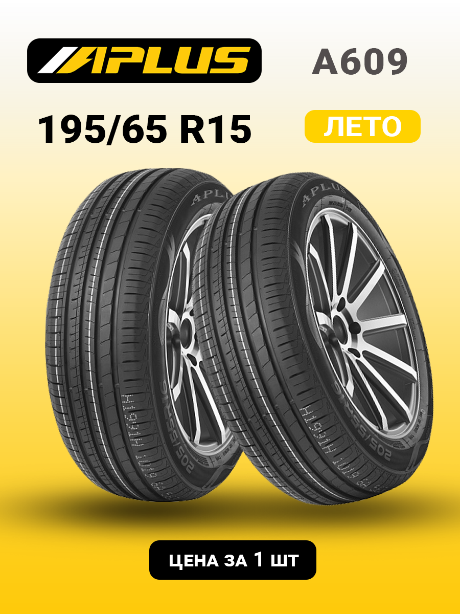 Шина летняя автомобильная Aplus A609 195/65 R15 95H XL