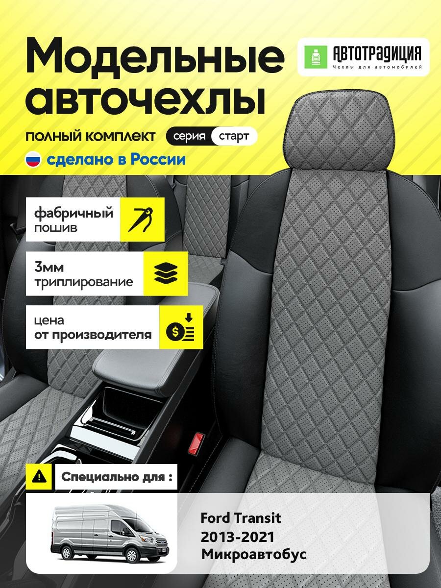 Чехлы на Форд Транзит 7
