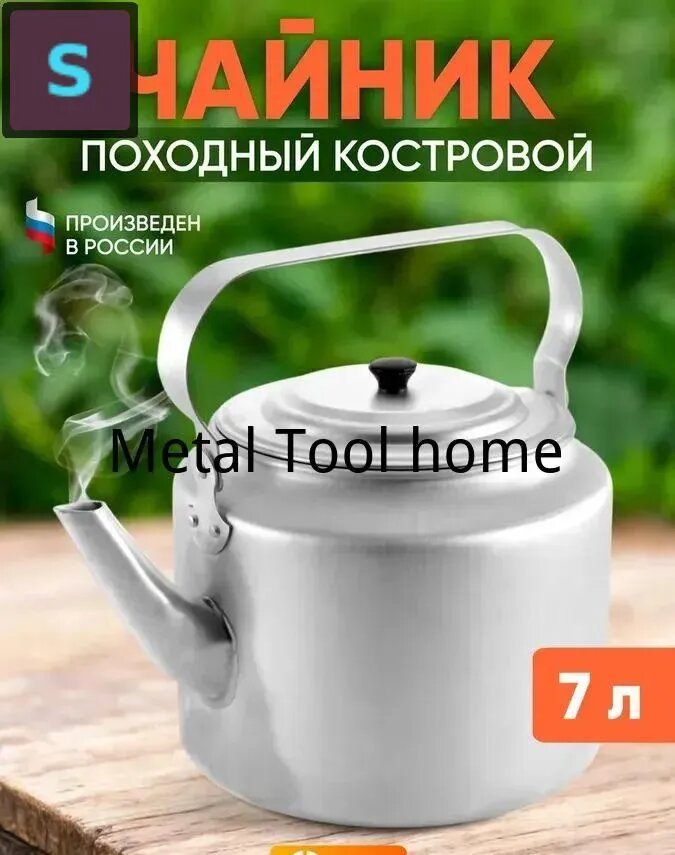 Алюминиевый котелок для кемпинга 7 л, складная ручка, на 7 человек