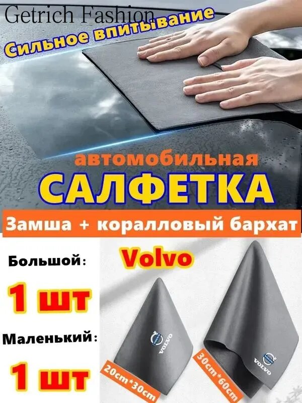 Салфетка автомобильная, 2 шт.