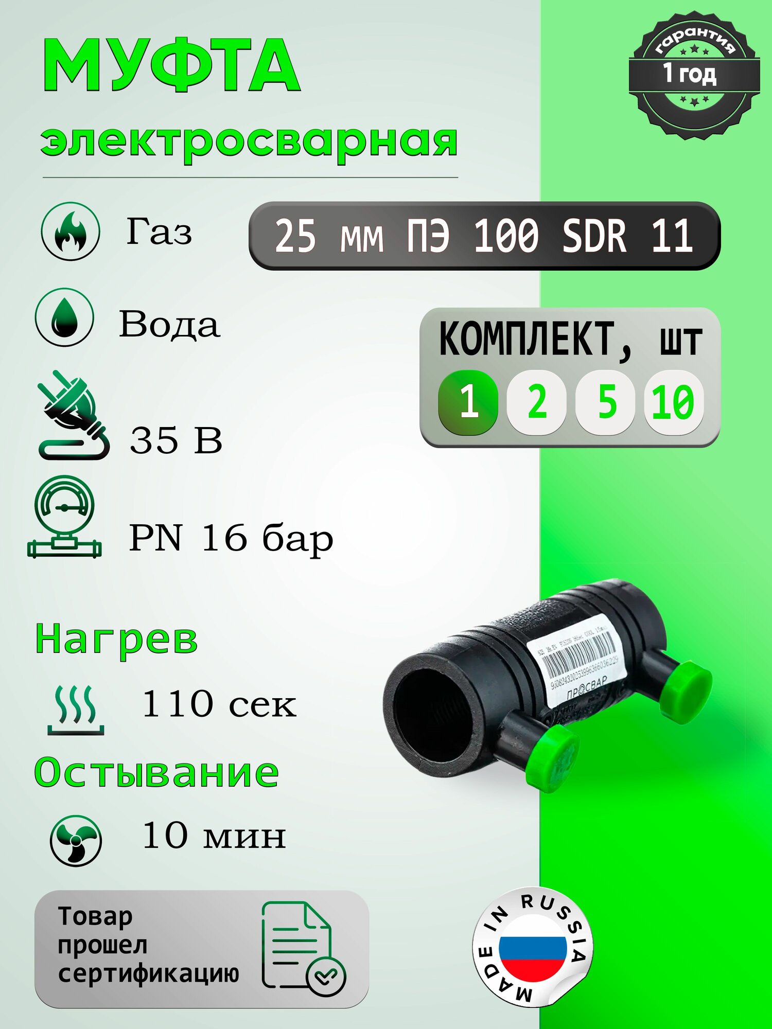 Муфта электросварная ПРОСВАР 25 мм ПЭ 100 SDR 11