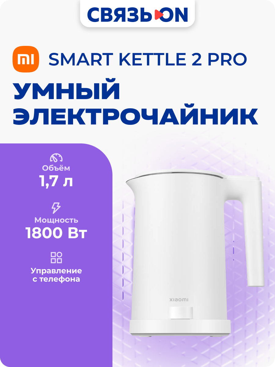 Электрочайник Xiaomi Smart Kettle 2 Pro EU белый (BHR9107EU)