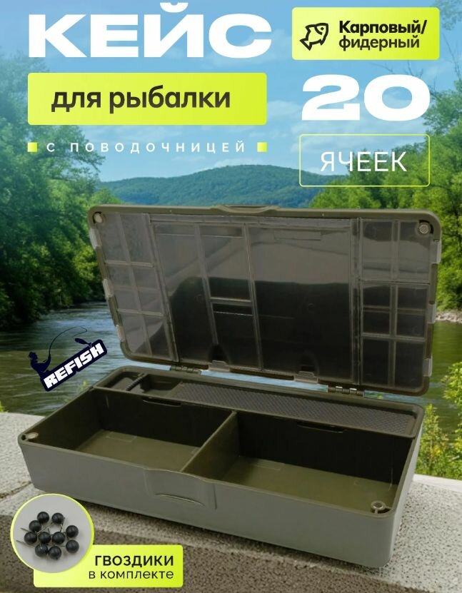 TACKLEBOX Органайзер для рыбалки 20 ячеек