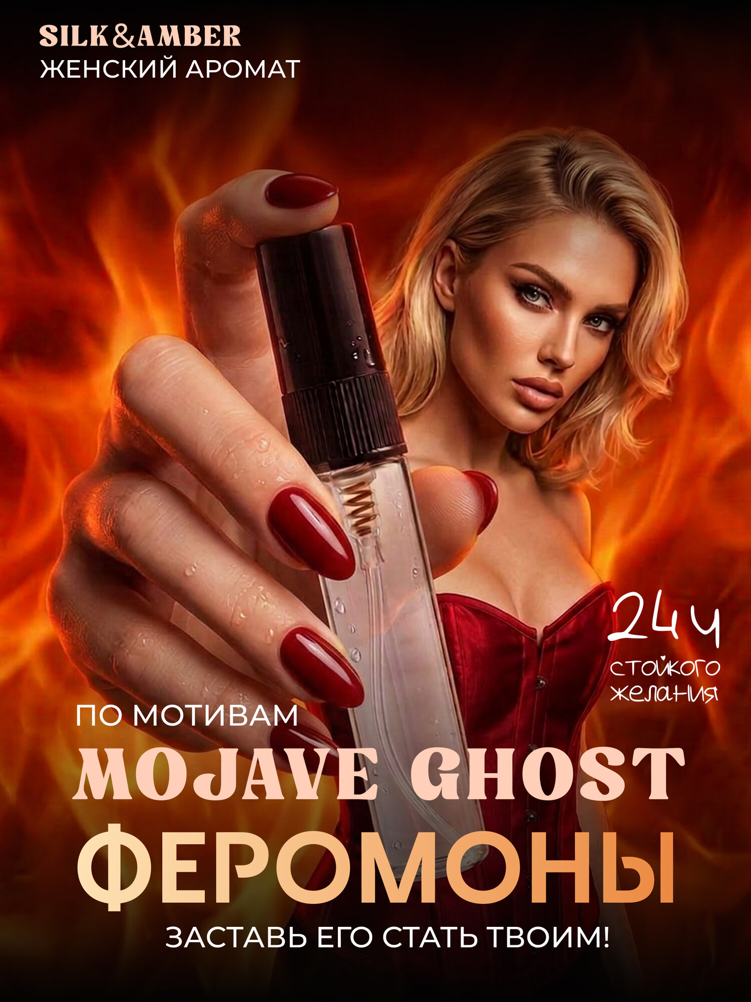 Духи женские с феромонами стойкие культовый аромат парфюма 10 мл.