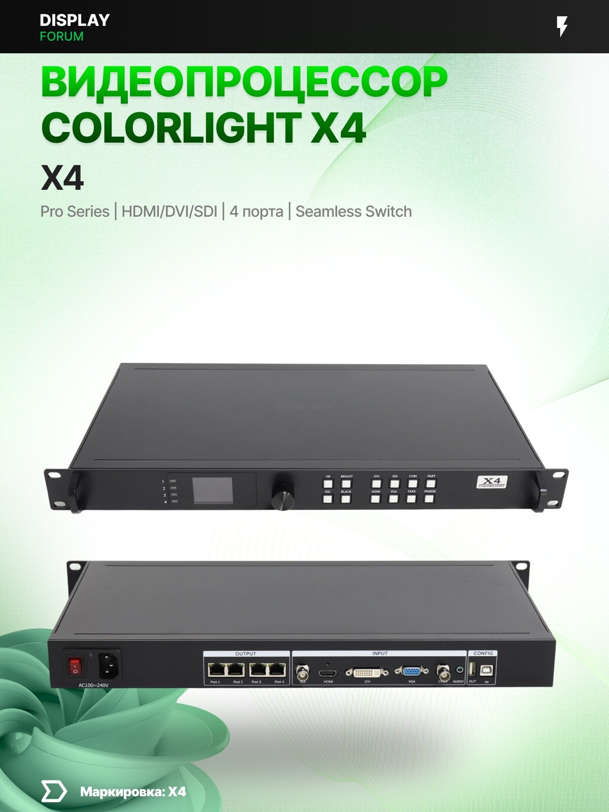 Видеопроцессор Colorlight X4 4 порта LAN HDMI DVI