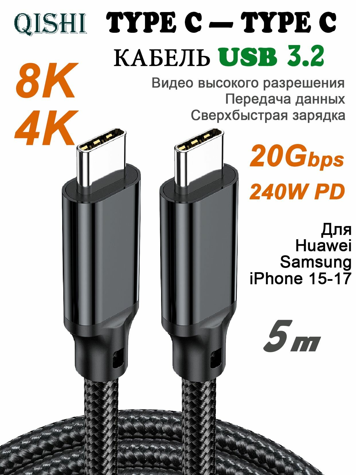 Кабель USB 3.2 Type-C, 20Gbps, 8K 240W быстрая зарядка, провод 5A для ноутбука, монитора, телефона
