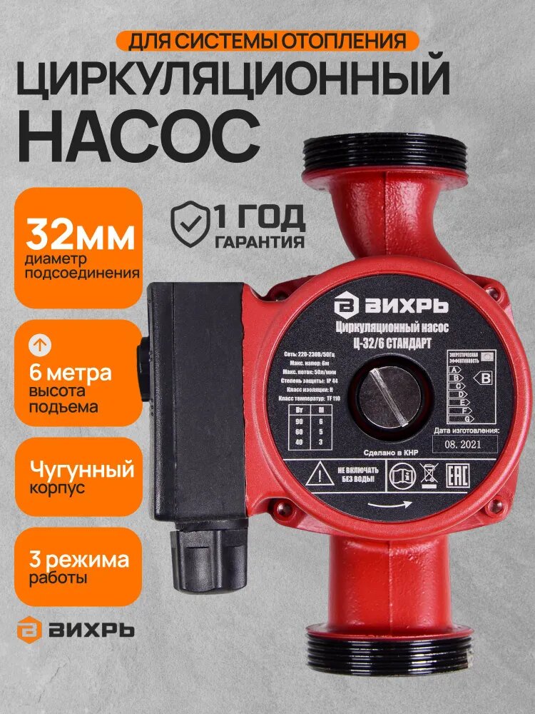 Циркуляционный насос для отопления Ц-25/4 стандарт Вихрь (монтажная длина 180 мм)