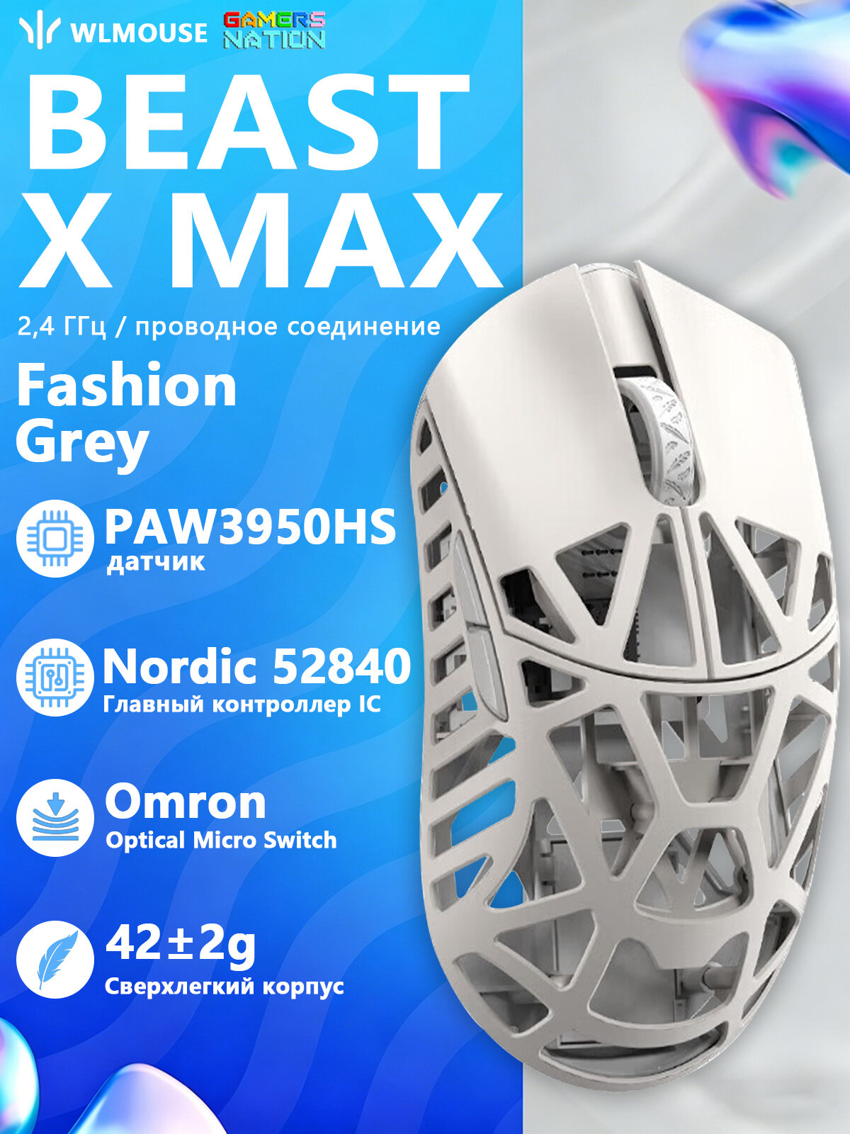 Игровая мышь wlmouse BEAST X MAX, проводная/беспроводная, дизайн для правой руки, белый