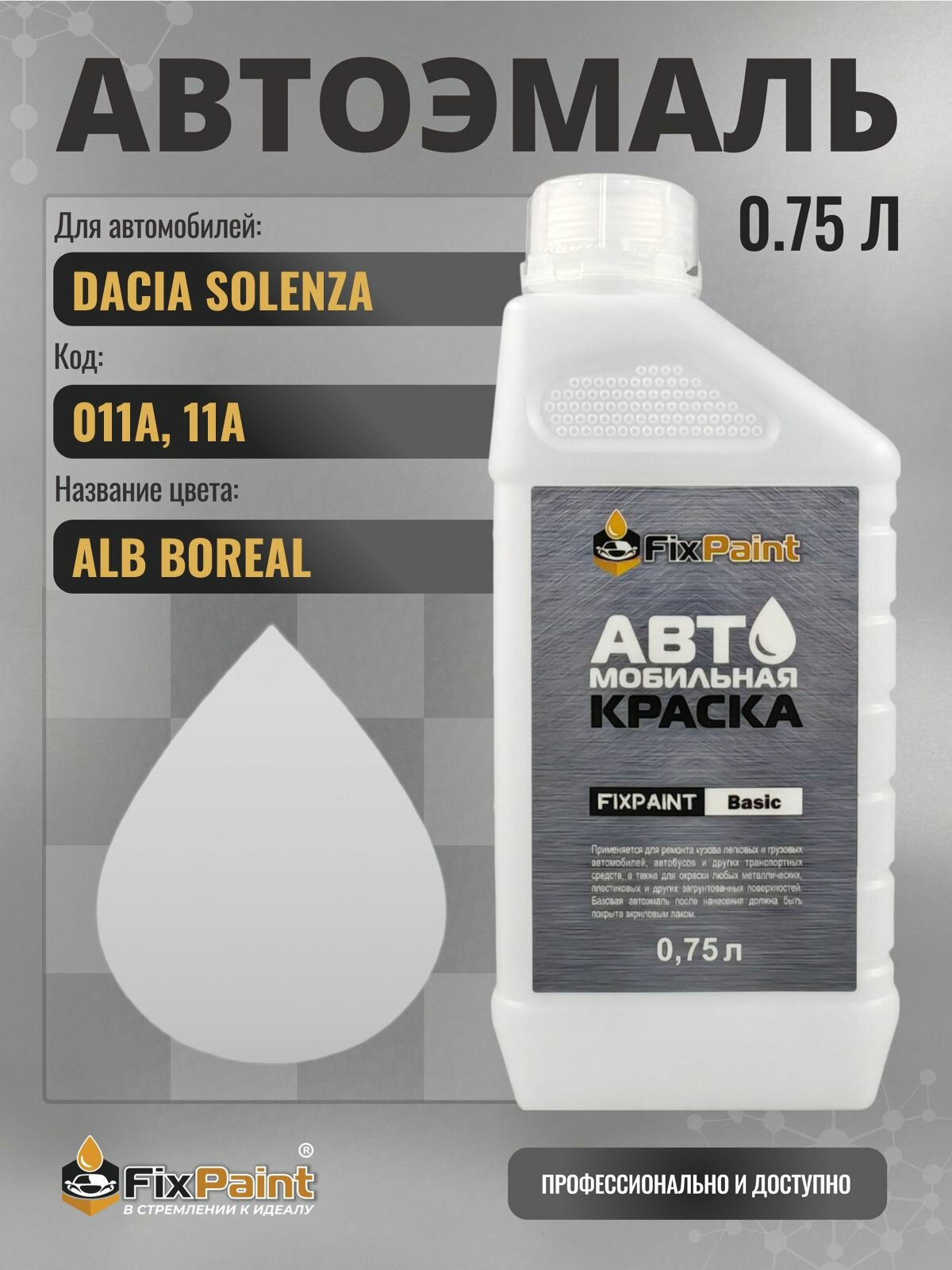 Краска для DACIA SOLENZA, код 011A, 11A, ALB BOREAL, автомобильная эмаль базовая под лак FixPaint Basic в канистре, 0,75 л