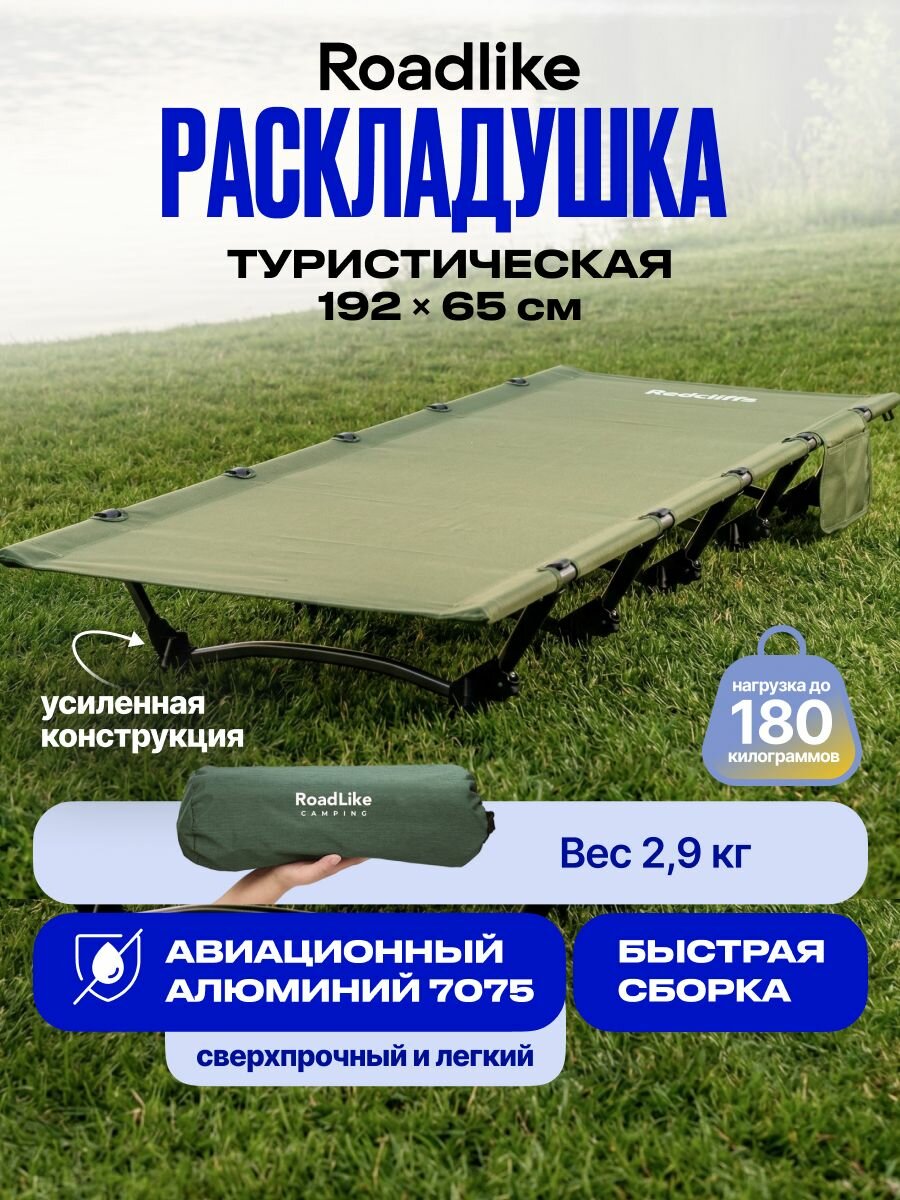 Раскладушка туристическая в палатку складная, до 180 кг