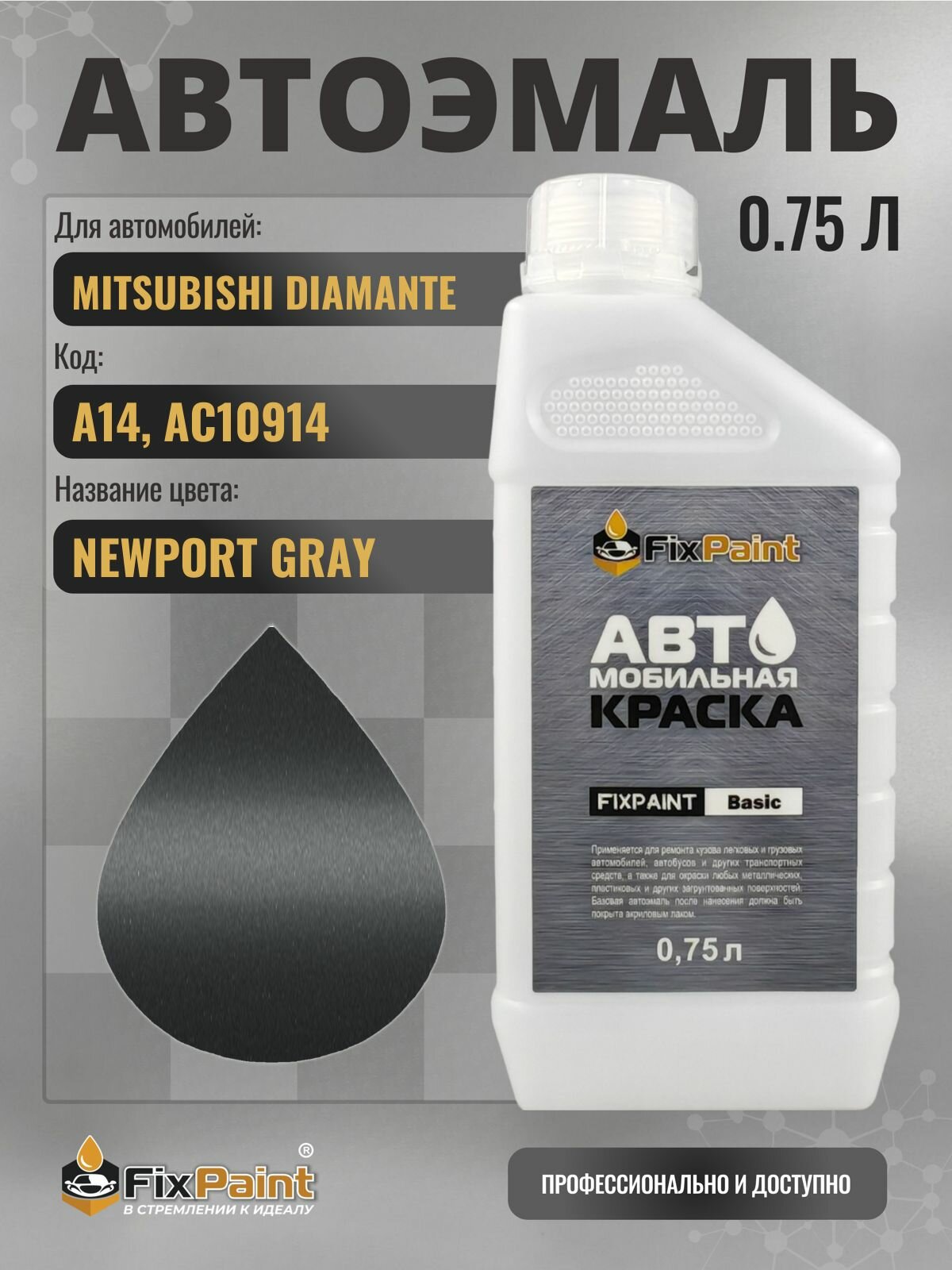 Краска для MITSUBISHI DIAMANTE, код A14, AC10914, NEWPORT GRAY, автомобильная эмаль базовая под лак FixPaint Basic в канистре, 0,75 л