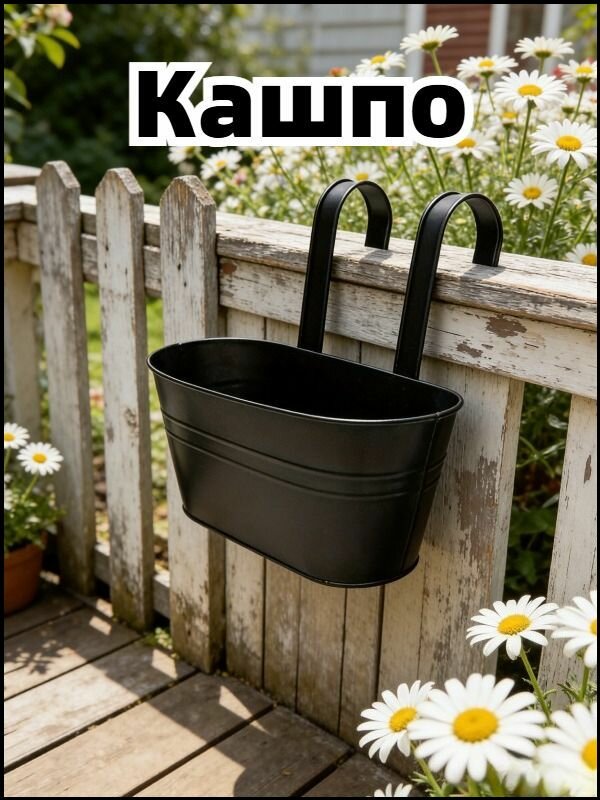 Кашпо, цвет черный