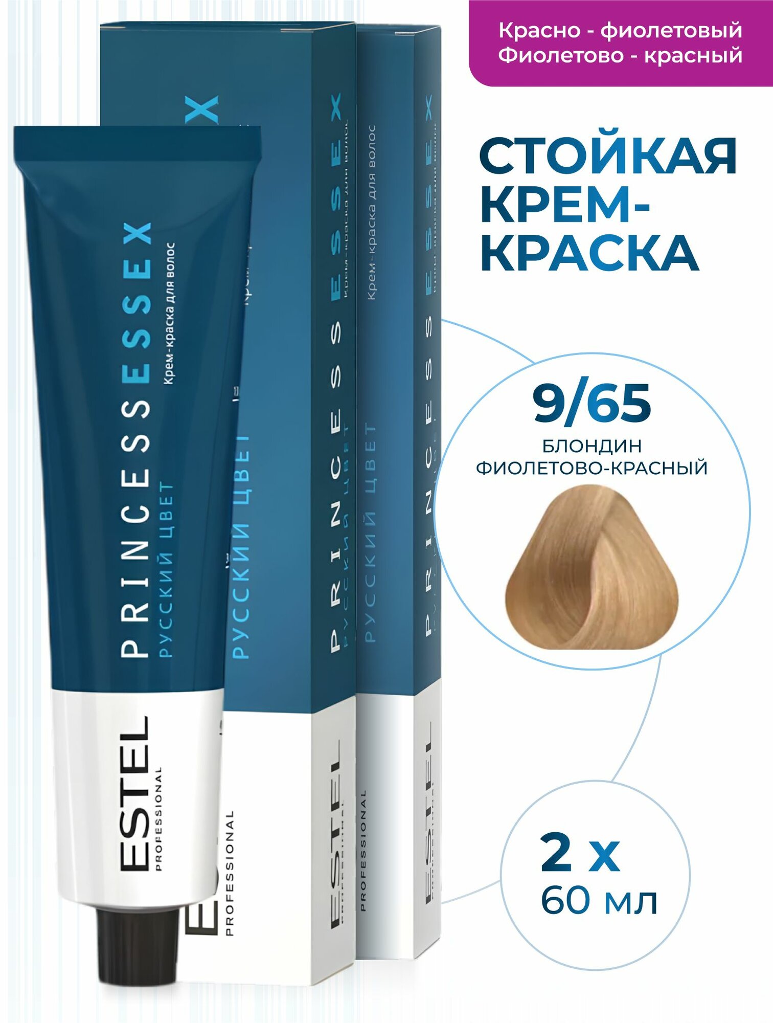 PROFESSIONAL Крем-краска PRINCESS ESSEX для окрашивания волос 9/65 блондин розовый,2 шт по 60мл