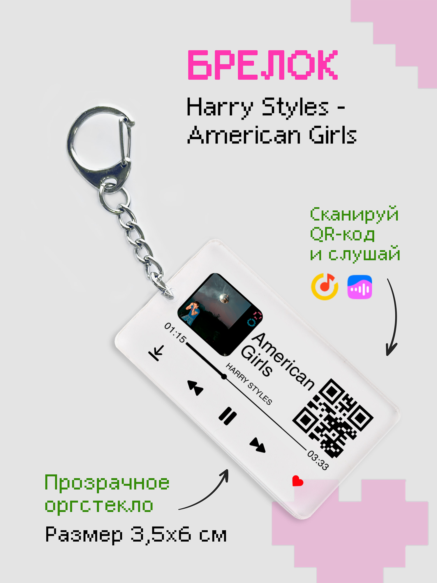 Брелок