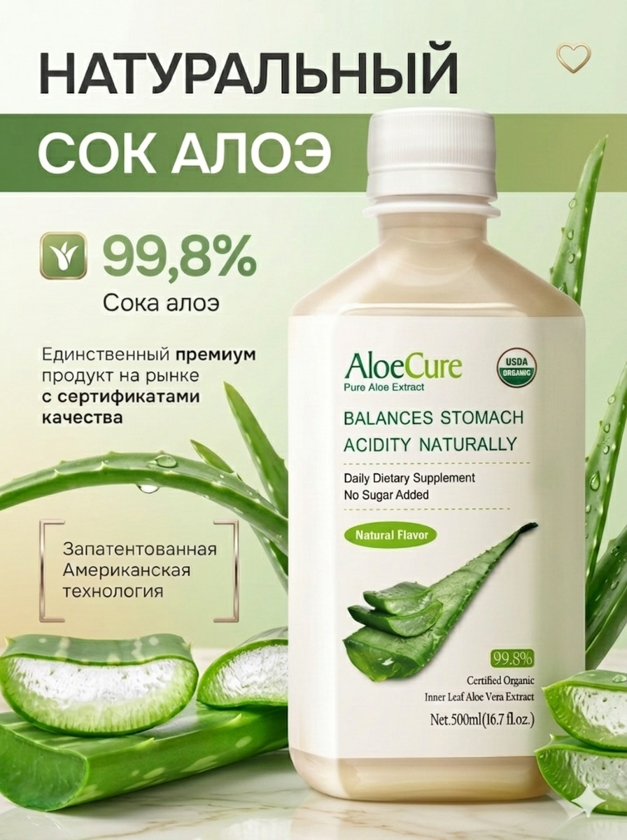Сок алоэ AloeCure для похудения, очищение организма, detox напиток 99.8% натуральный