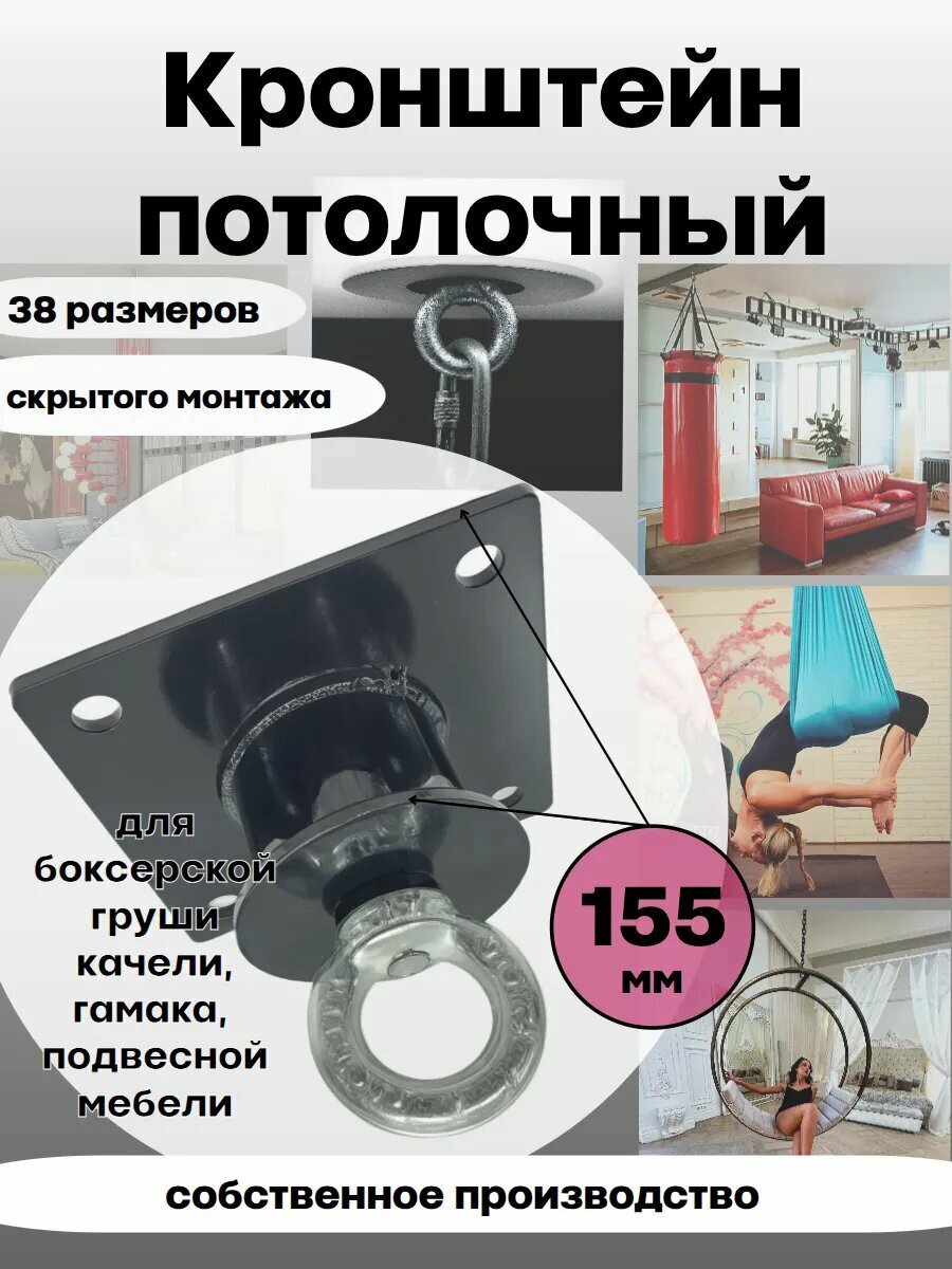 Крюк,155мм кольцо на потолок скрытого монтажа