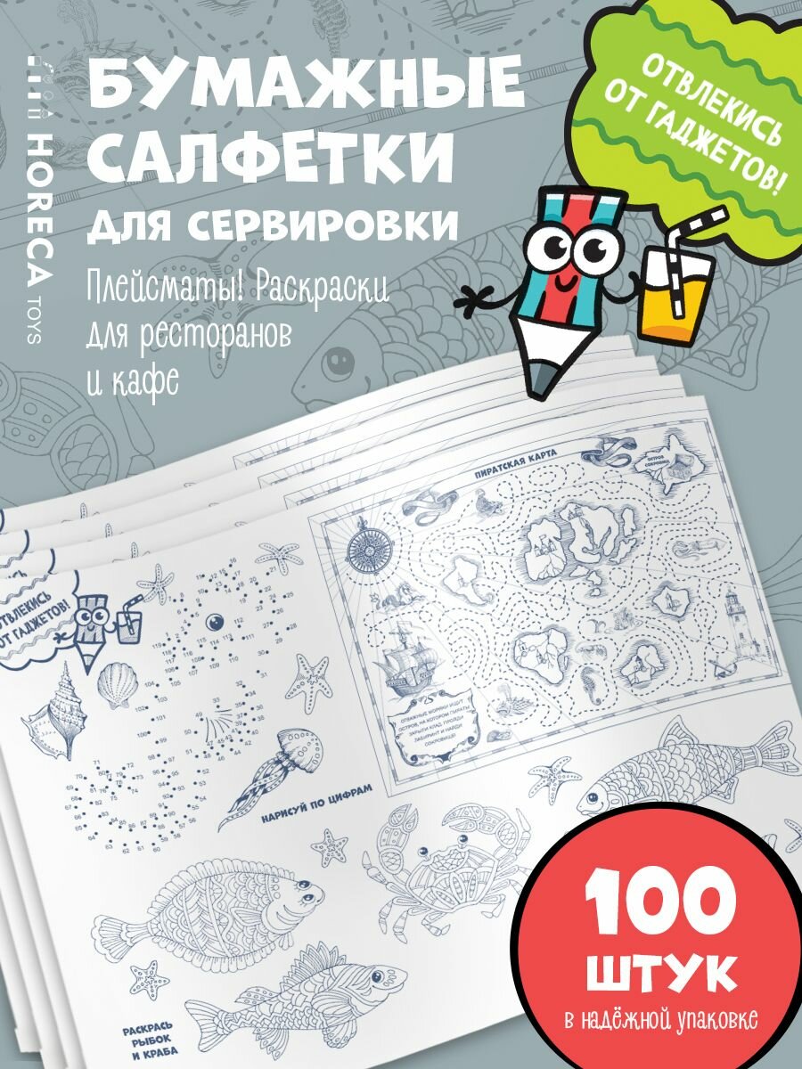 Салфетки сервировочные, бумажные / плейсматы для ресторанов, кафе, для дома морской (100шт)