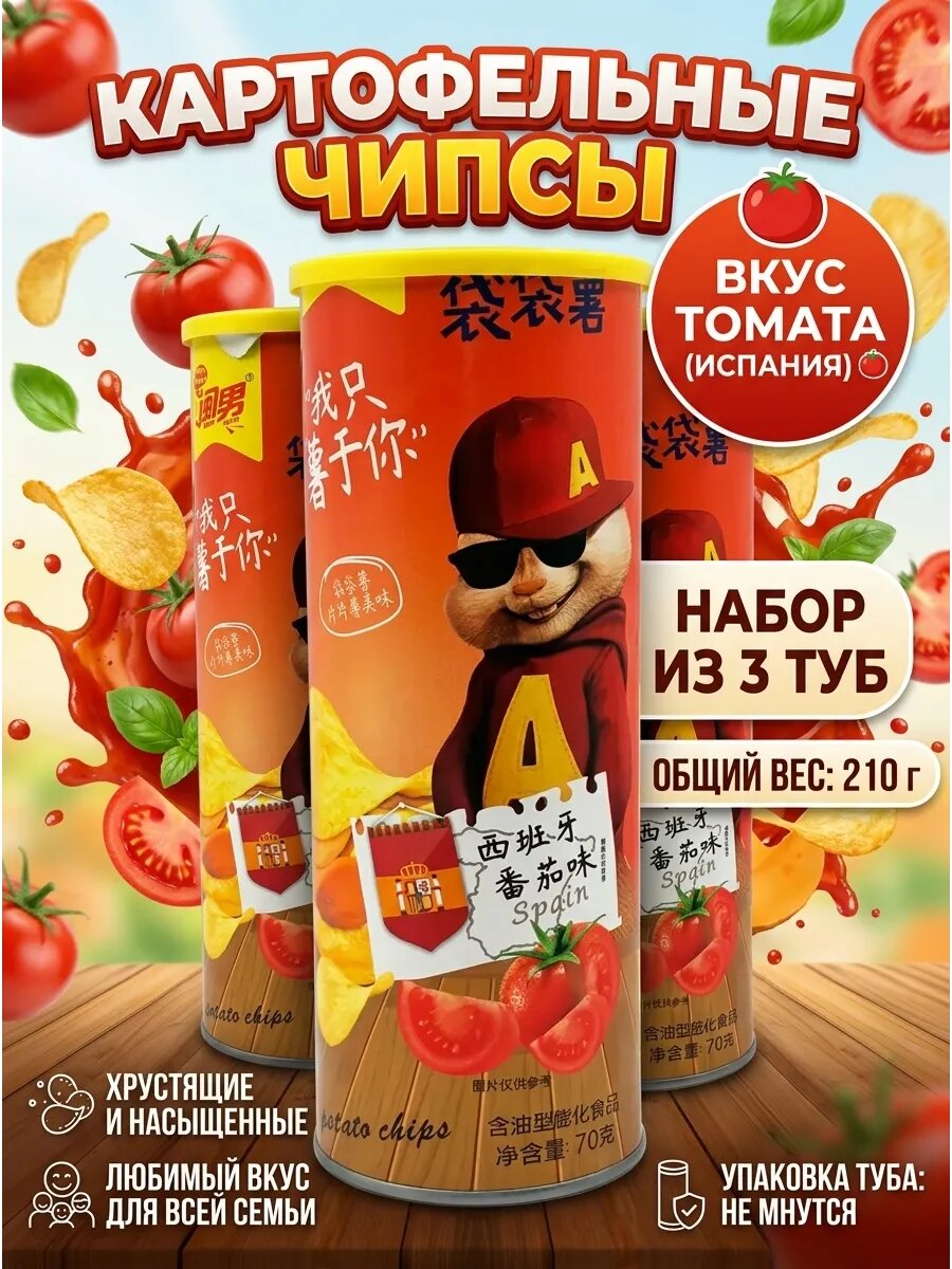 Азиатские чипсы со вкусом томатов 3 шт