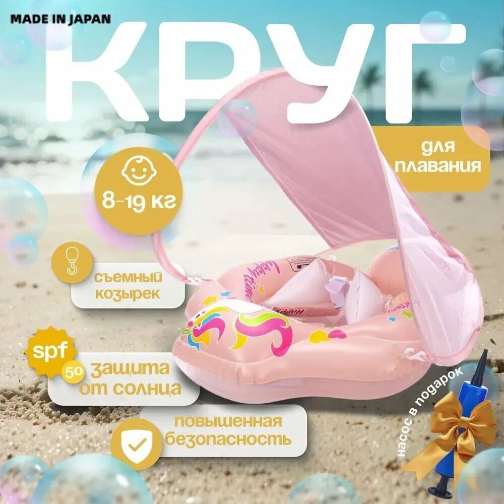 Детский надувной круг для плавания для новорожденнных с козырьком, крышей